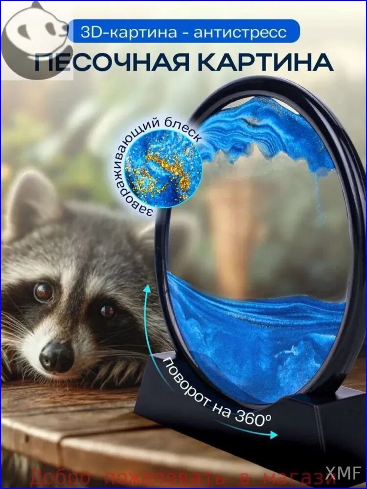 Эксклюзивная антистресс картина из песка в 3D формате с черной рамкой, песочные часы дарятся как подарок