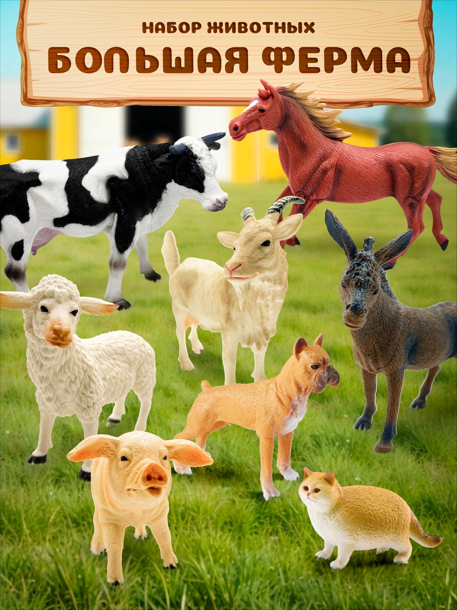 Фигурки домашних животных "Большая ферма", пластик, для развития речи и моторики