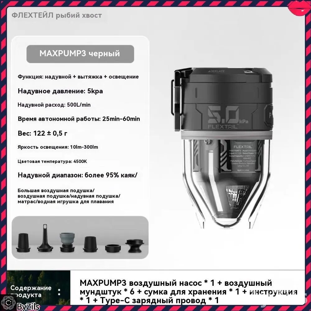 Насос для надувки FLEXTAILGEAR MAXPUMP3 черный матовый, для лодок, матрасов, с подсветкой