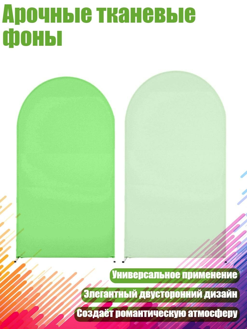 Арочные тканевые фоны, темно - зеленый светло - серый - 7.2ft