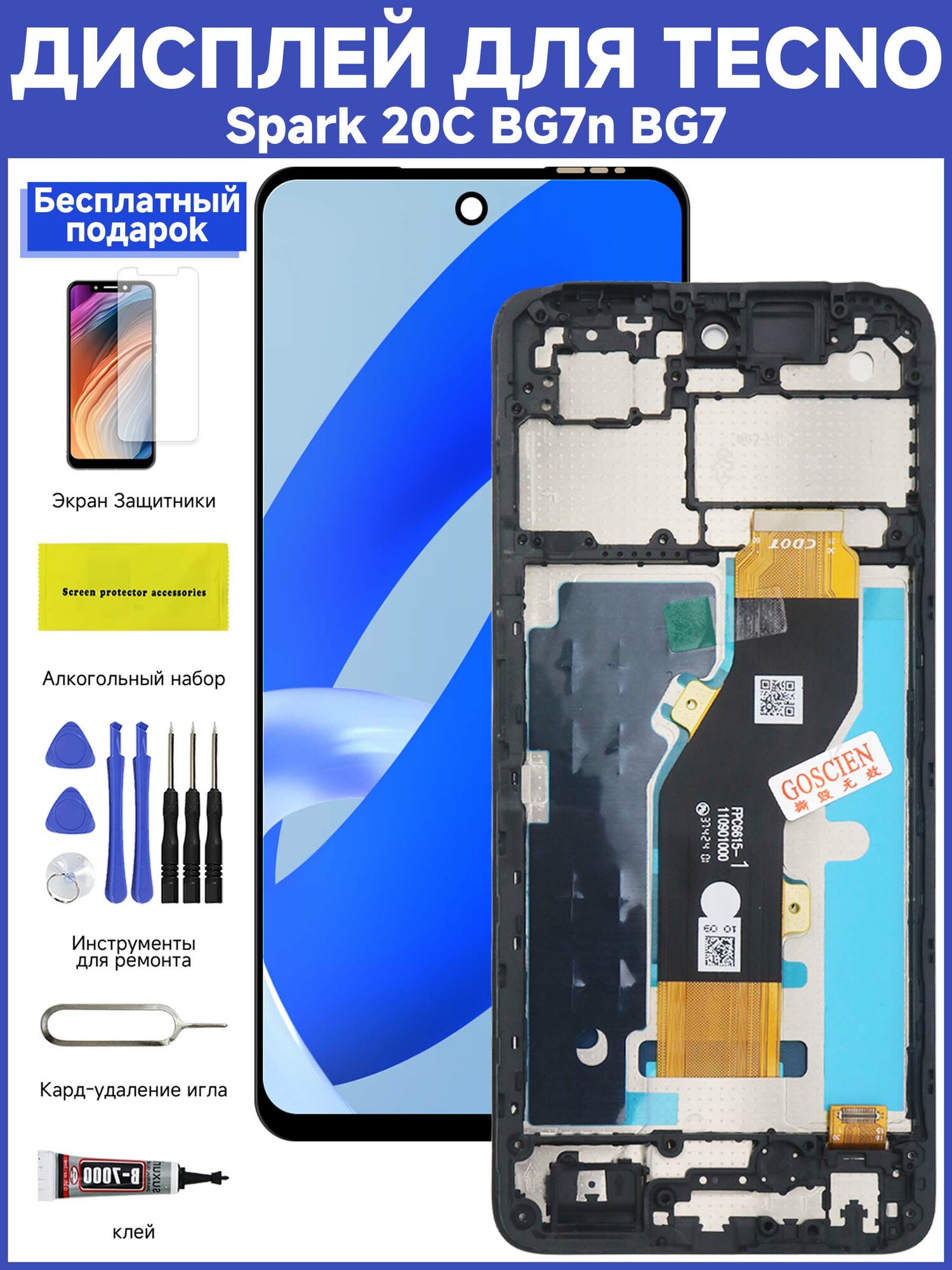 Дисплей для Tecno Spark 20C ( BG7n / BG7 ) в сборе, с рамкой