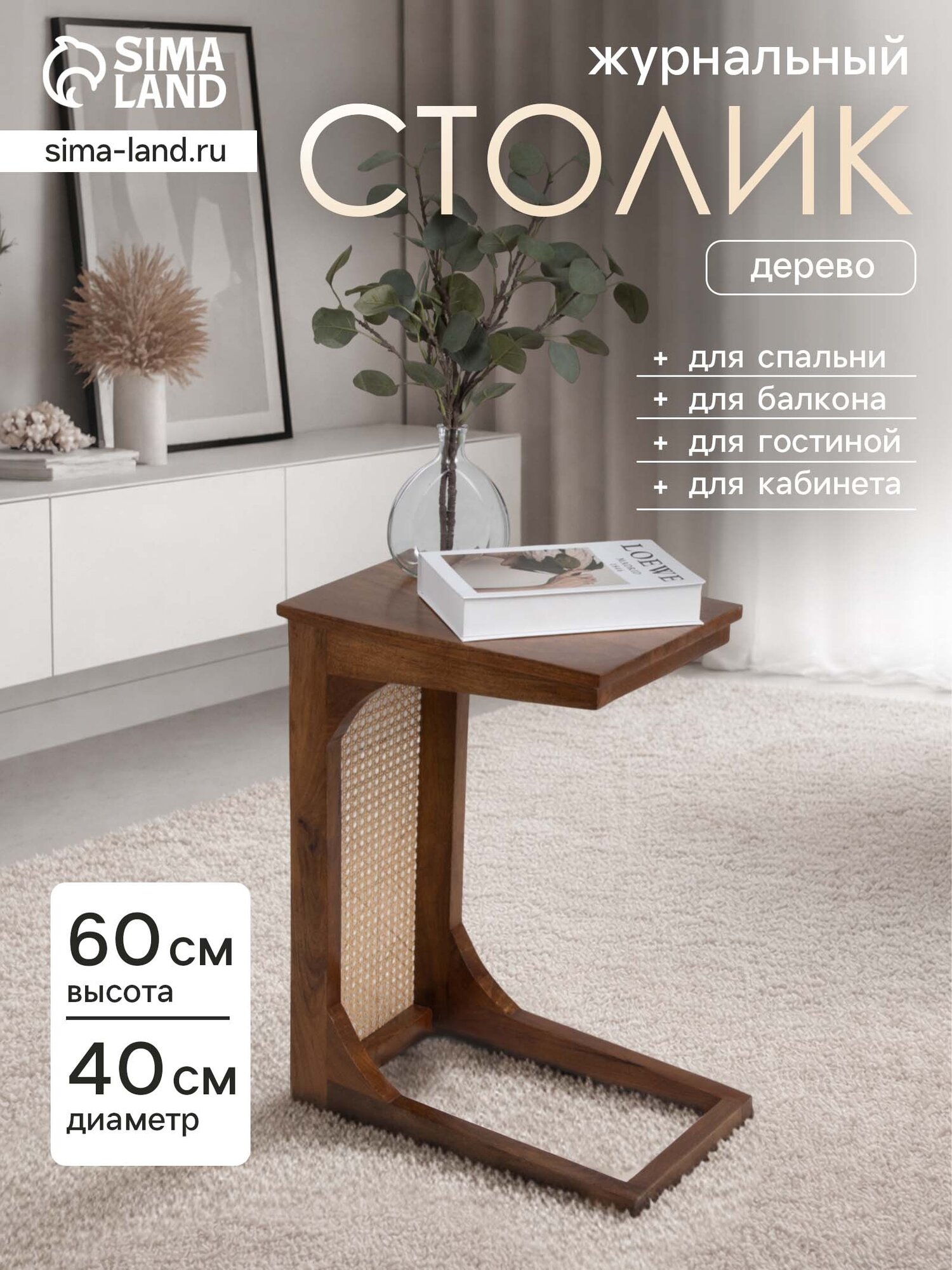 Столик журнальный, 40×30×60 см, манговое дерево