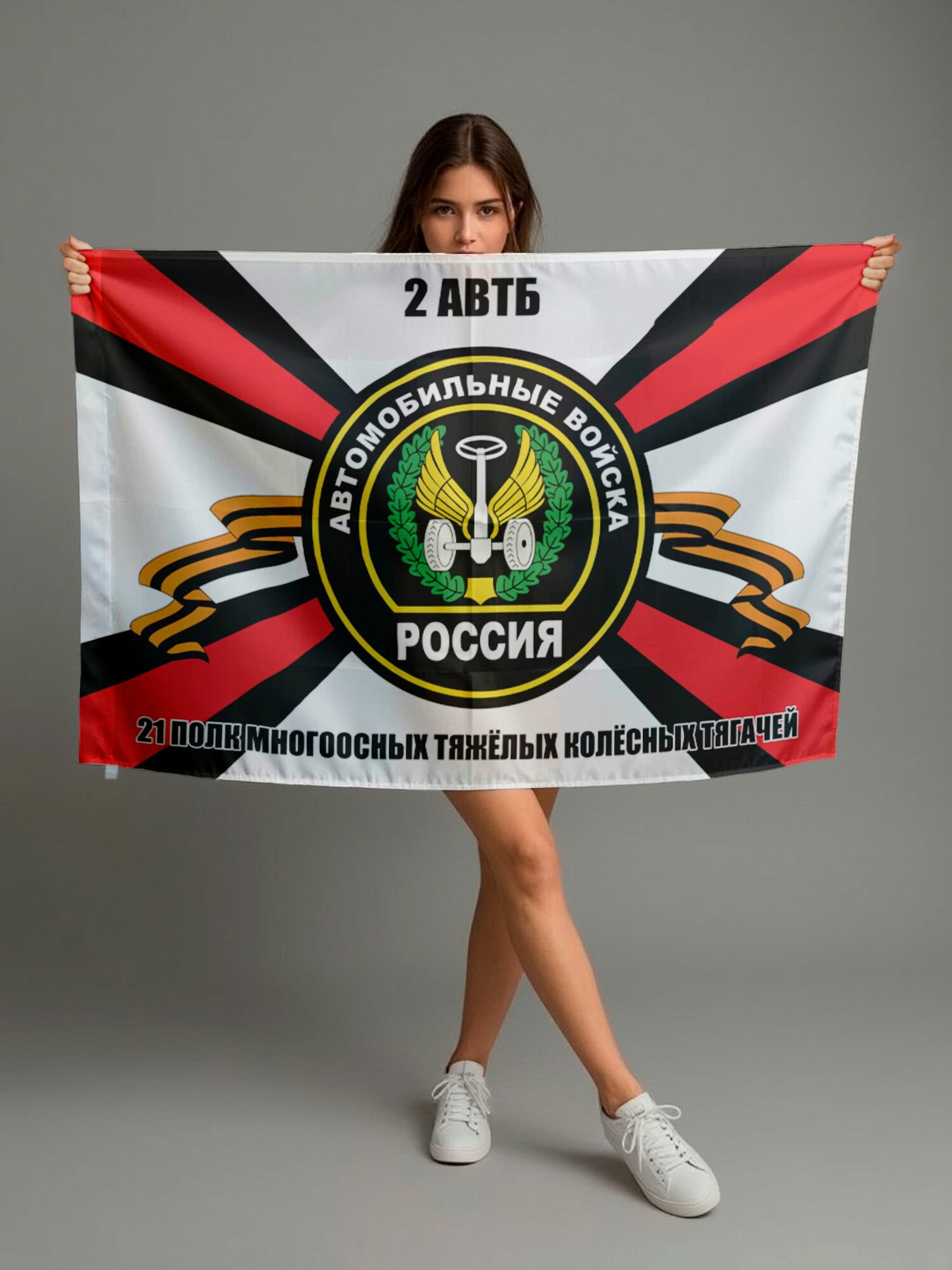 Флаг 2 автб 21 полка мткт, 90х135 см на шёлке для ручного древка