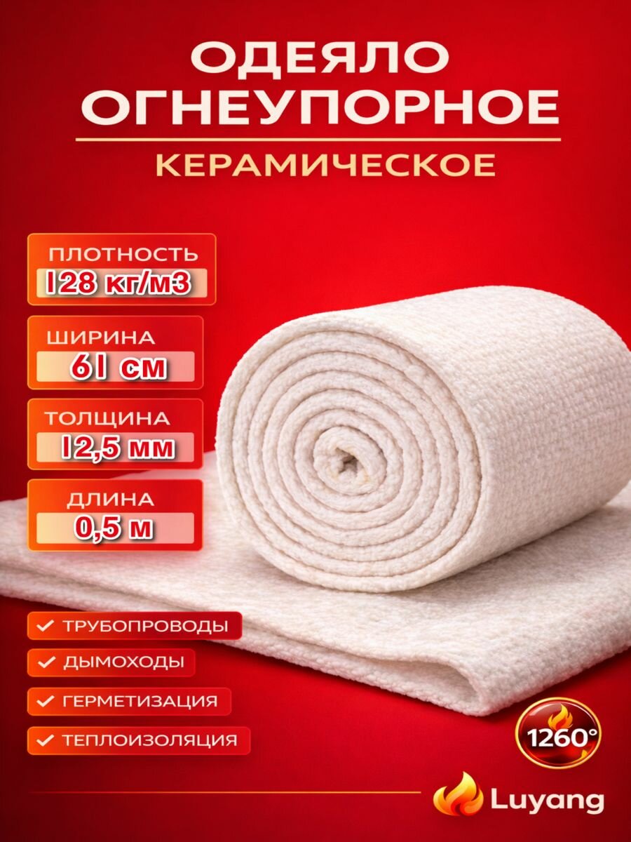 Огнеупорное керамическое одеяло 1430 плотность 128 кг/м3 толщина 12,5 мм