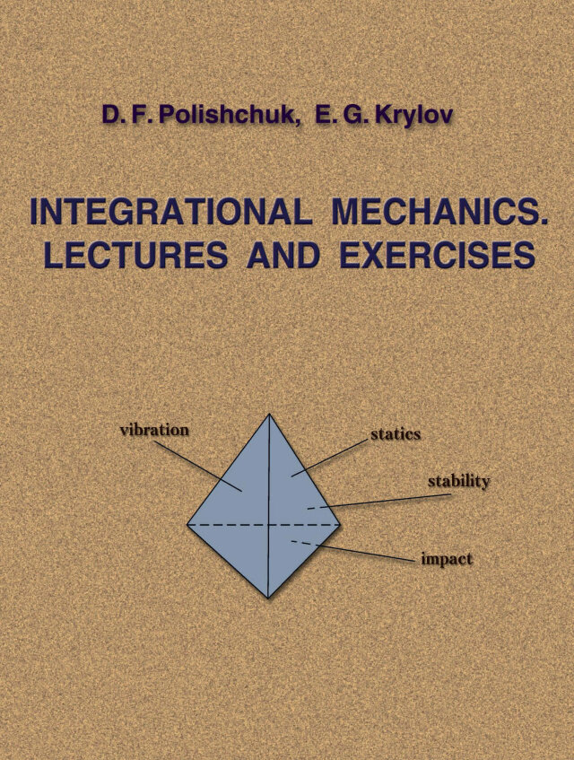 Integrational Mechanics. Lectures and exercises
