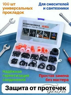 Набор сантехнических прокладок для смесителя, 100 шт, универсальные резиновые уплотнители для водопроводных соединений, защита от протечек