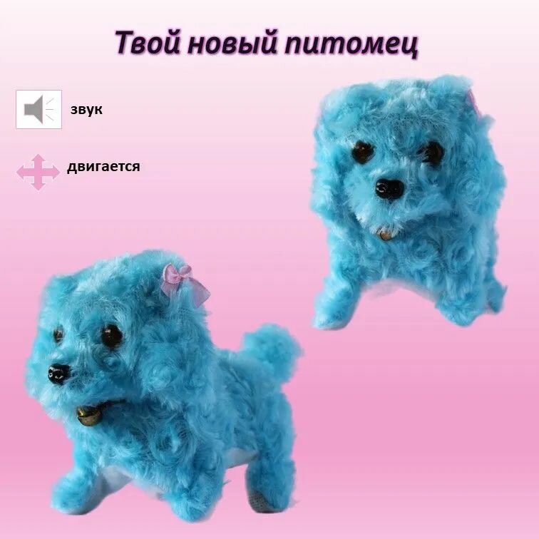 Мягкая игрушка интерактивная собака