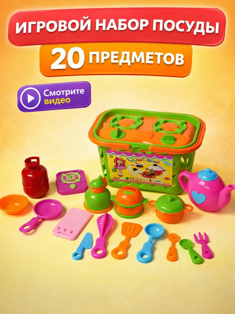 Игр. набор "Посуда с 2-комфор. плитой" (20 предметов), пластик