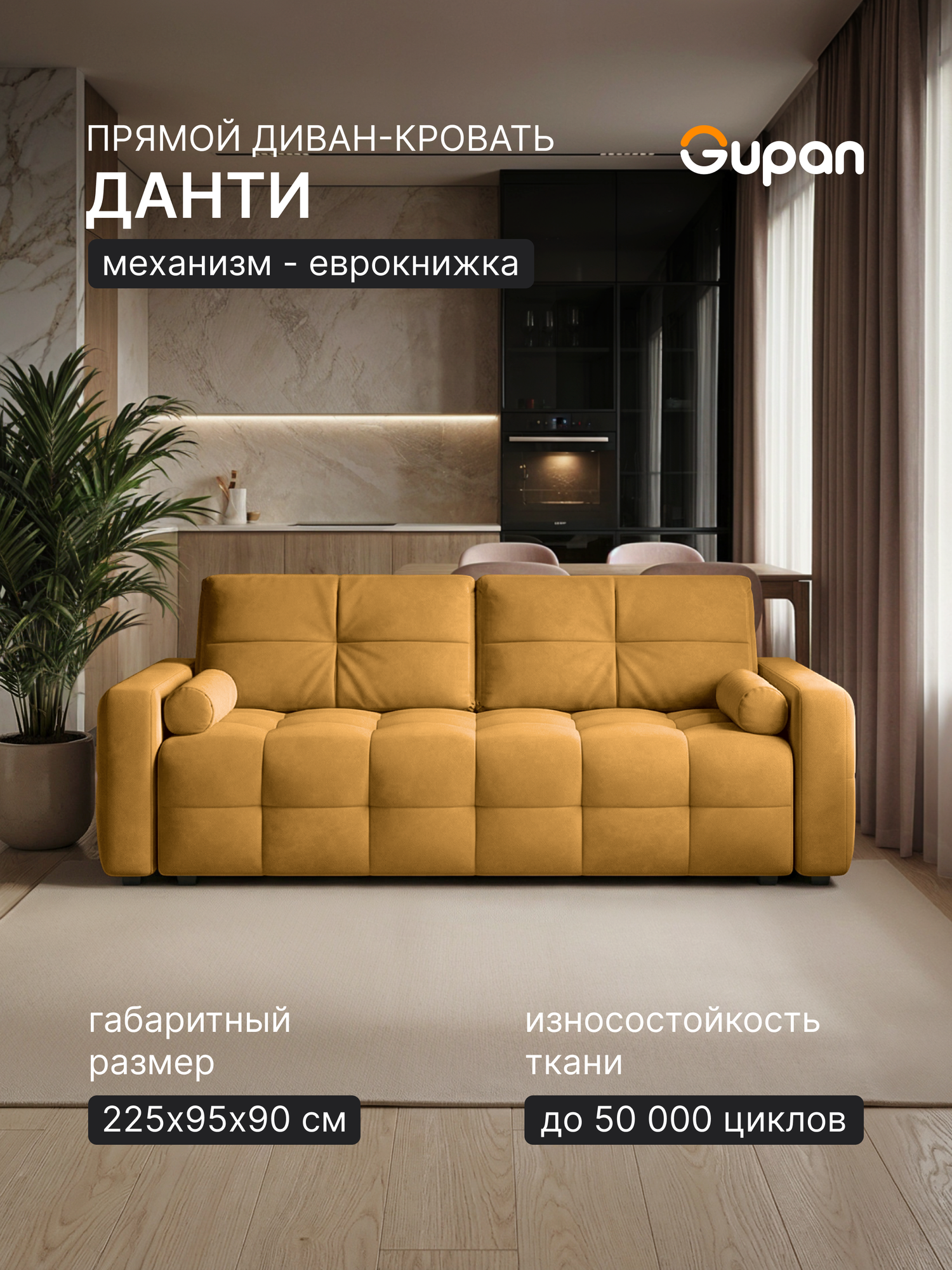 Диван кровать Gupan Данти Велюр Амиго Желтый, раскладной, механизм еврокнижка, беспружинный, с ящиком для белья