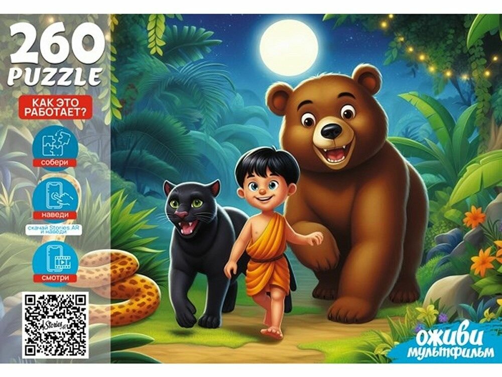 Puzzle/пазлы 260 элементов "Оживи мультфильм. Маугли" (П260-3559)