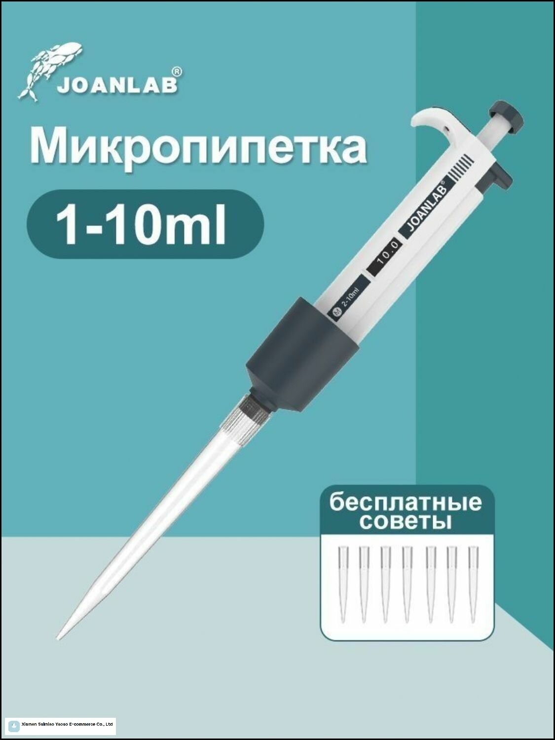 Цифровая регулируемая микропипетка JOANLAB 110мл, профессиональная модель с наконечником, бестселлер для лабораторных исследований