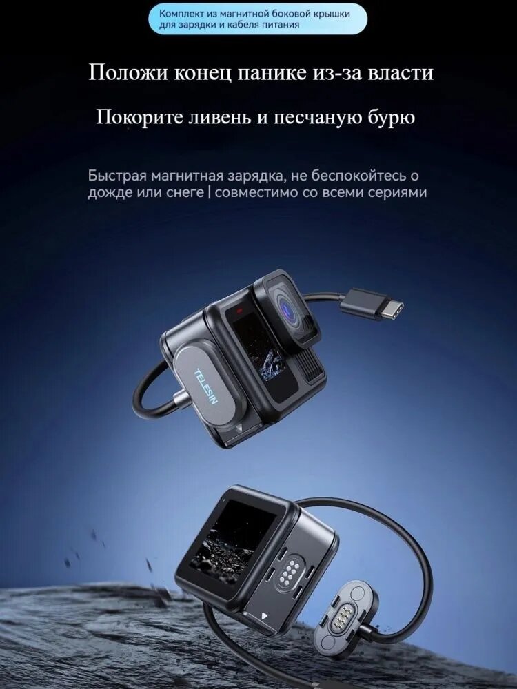 TELESIN Магнитная зарядная боковая крышка + комплект кабеля питания для GoPro Hero 13/12/11/10/9 — фото 1