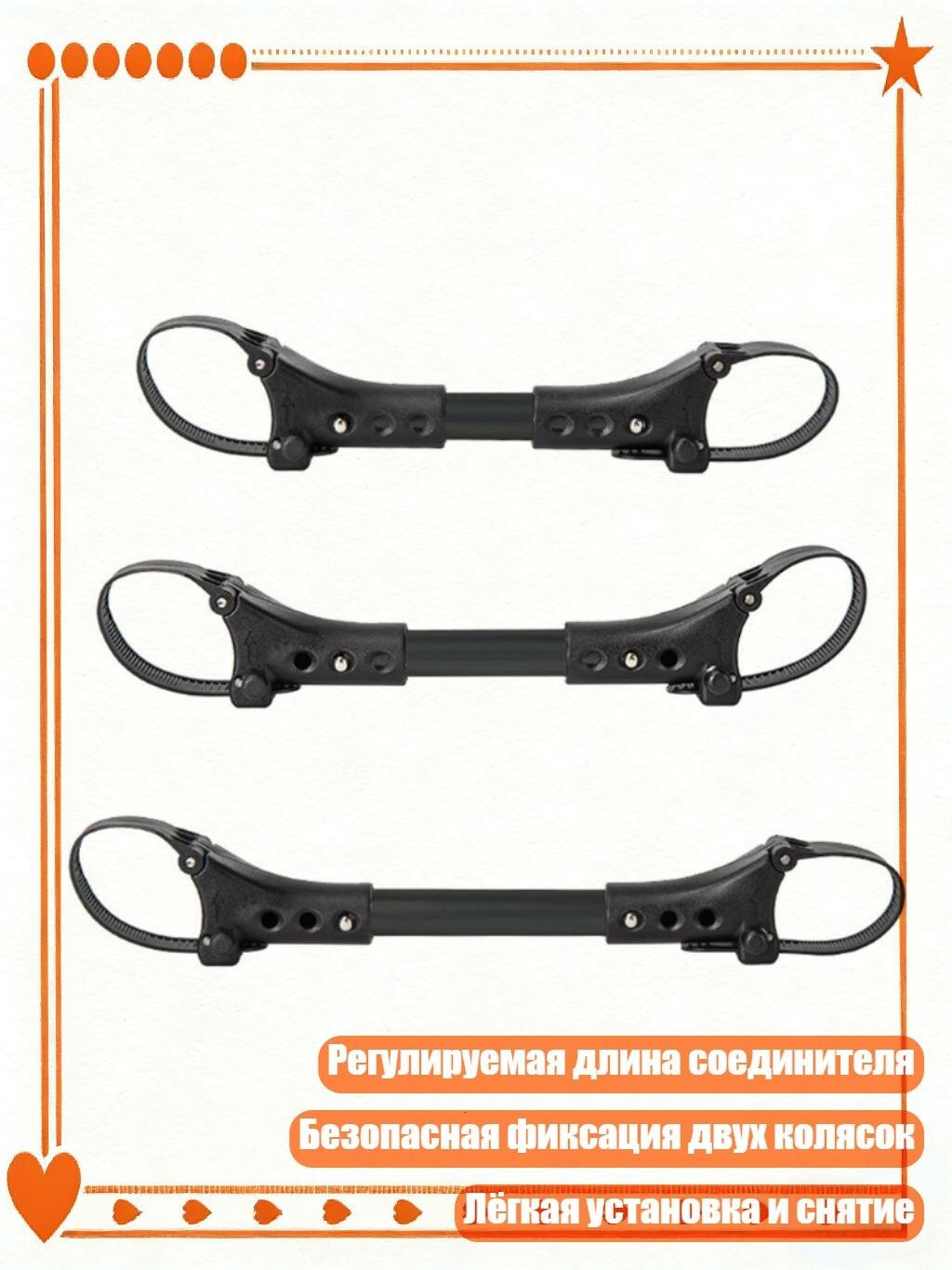 Соединитель для детских колясок
