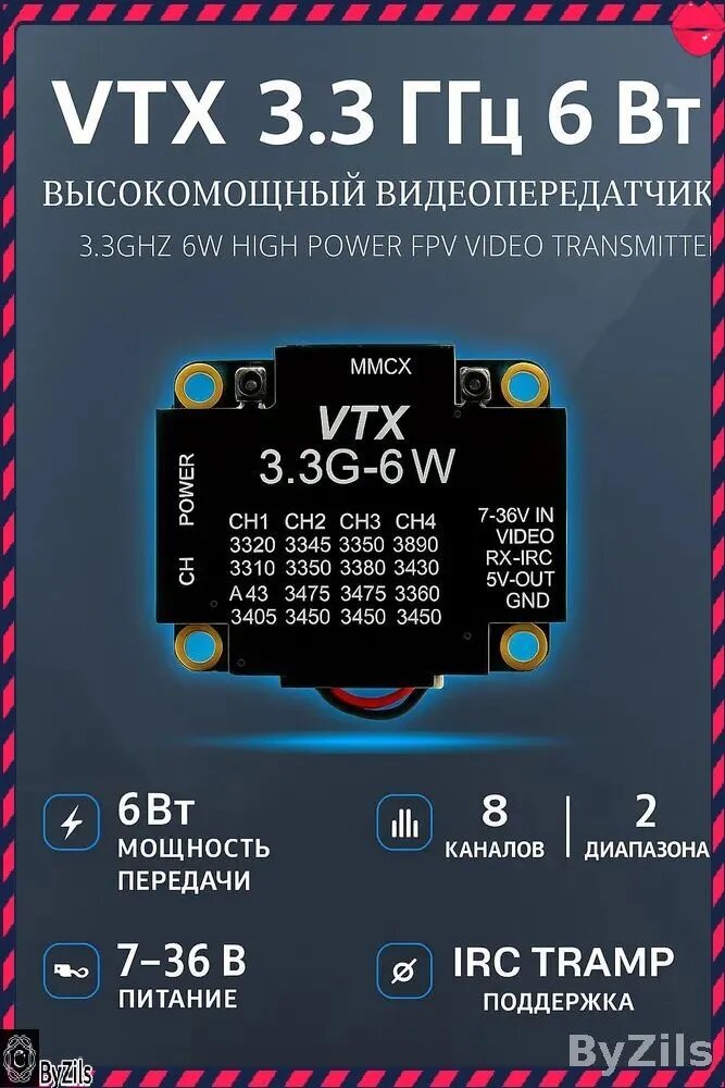 Видеопередатчик VTX 3.3 ГГц 6 Вт MMCX 6 26 В 8 каналов для FPV