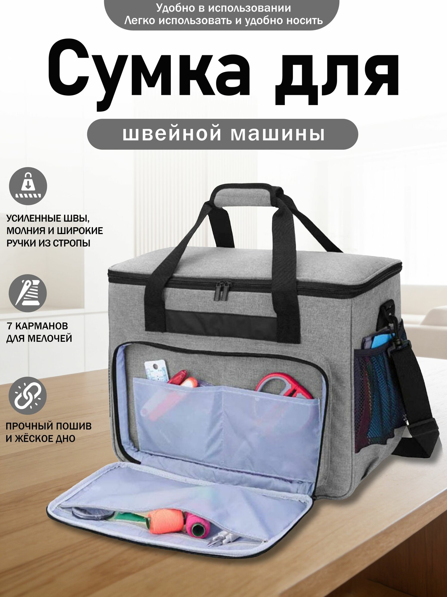 Сумка для швейной машины 42х33х26см, серая