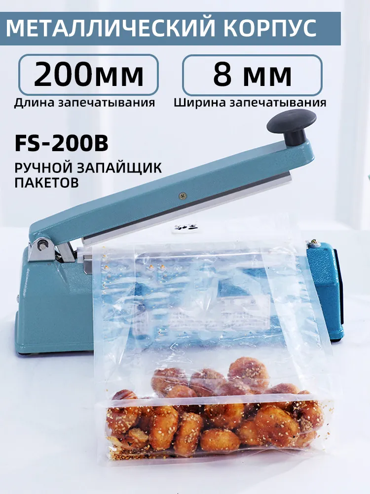 Запайщик пакетов импульсный ручной HL PFS-200B шов 8мм (на реторт пакеты)