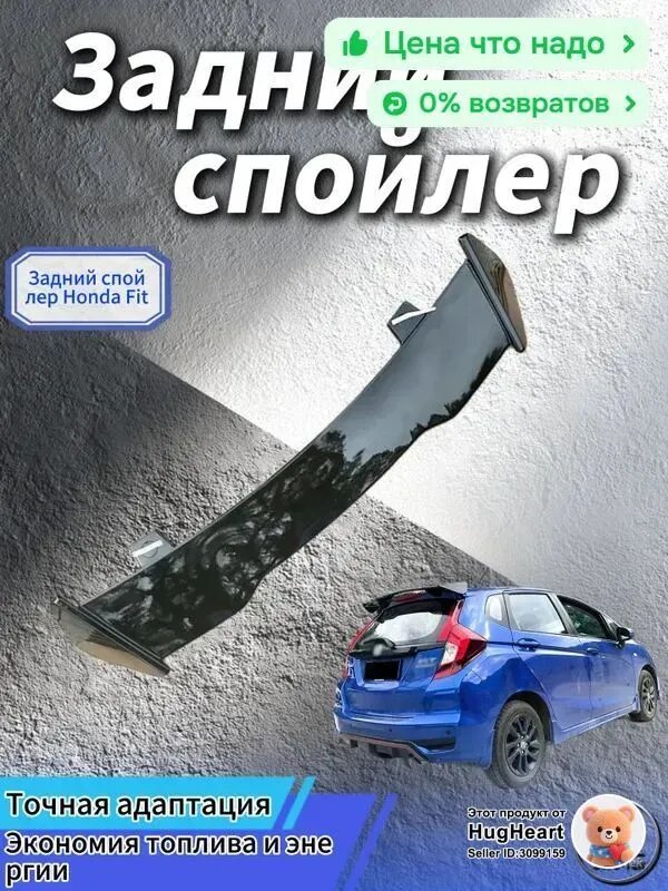 Спойлер для автомобиля Honda Fit/Jazz 2014-2018 (модель GK5) из ABS пластика, 1 шт, шоколадный