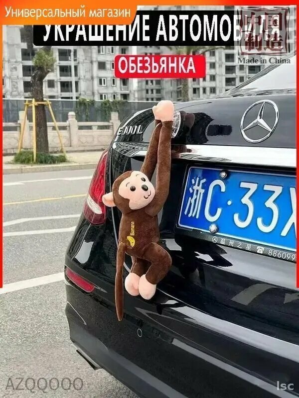 Забавная игрушка-обезьяна для авто Крепление на присосках Водостойкая Для зеркала или крыши