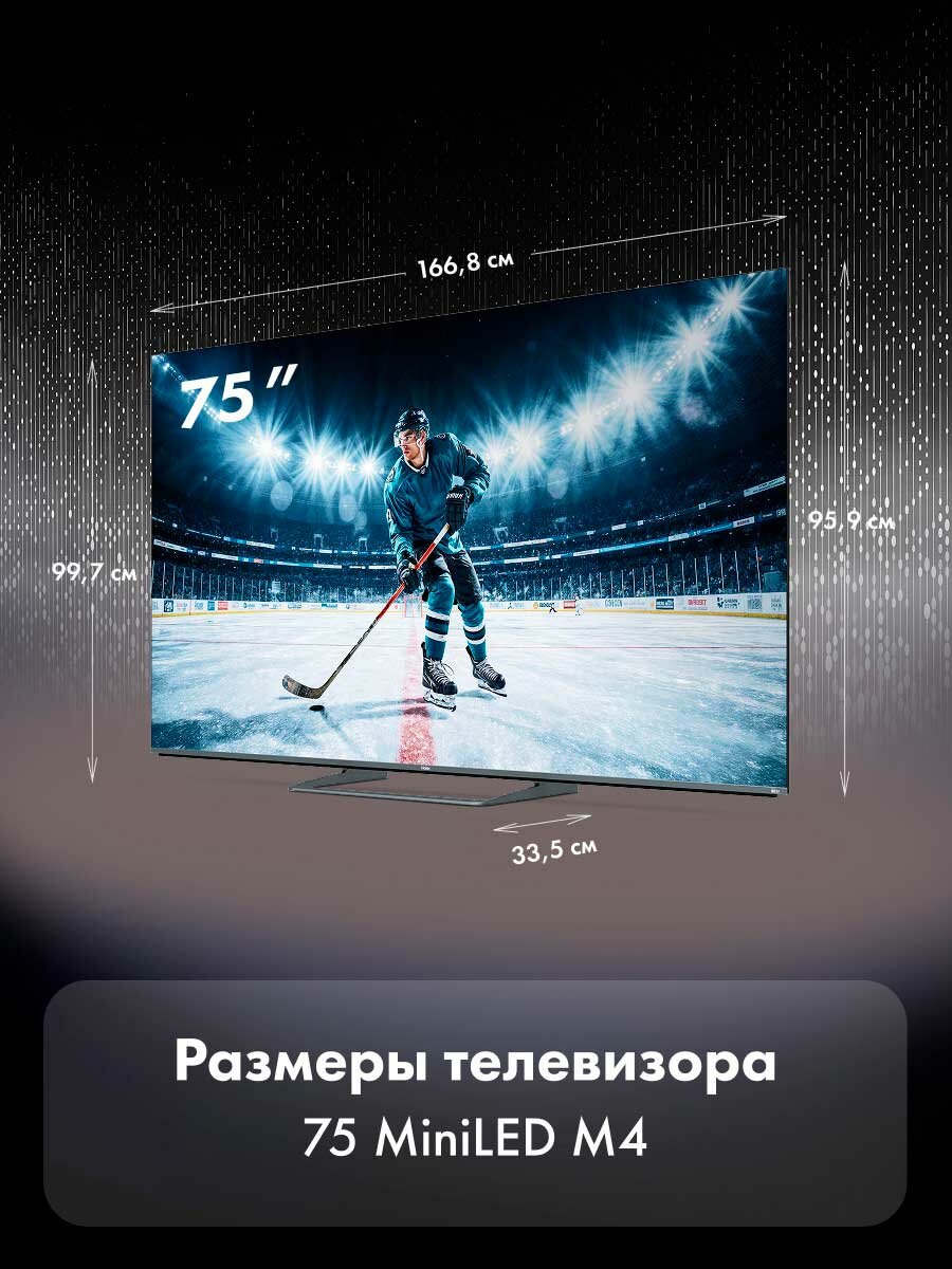 Телевизор Haier 75 MiniLED M4 на базе Android 14, 75 дюймов, 4K UHD 3840 х 2160 — фото 1