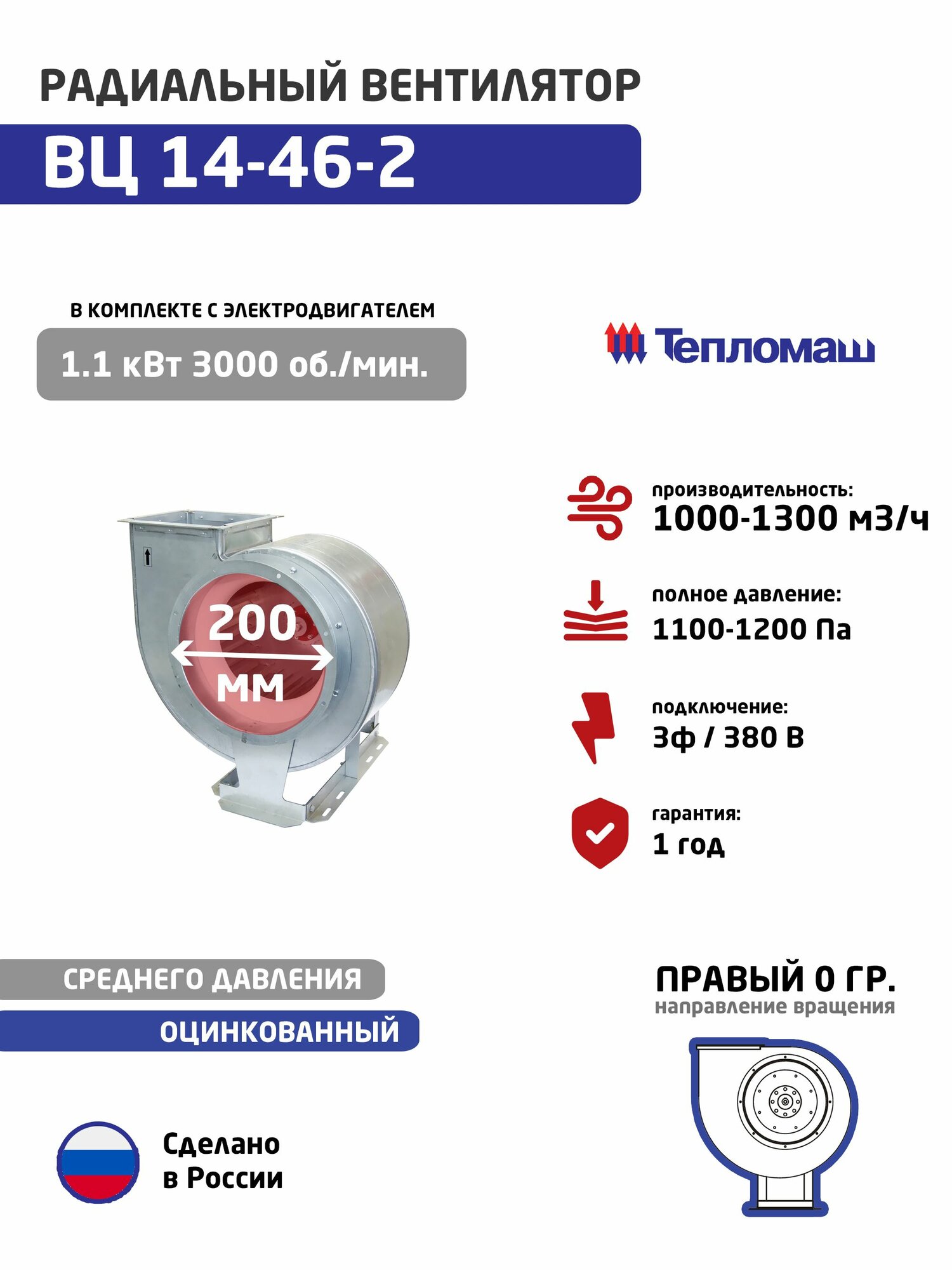 Вентилятор радиальный ВЦ 14-46-2 1,1 3000 Пр.0 оцинкованный 380В (аналог ВР 280-46, ВР 300-45)