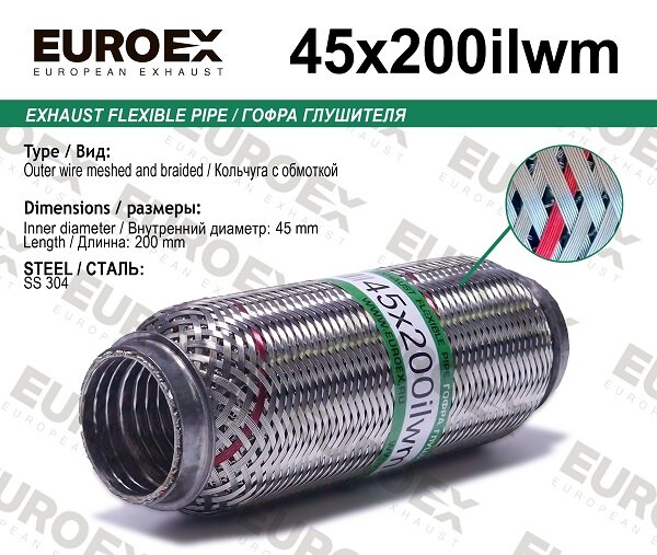 Гофра глушителя 45x200 кольчуга с обмоткой