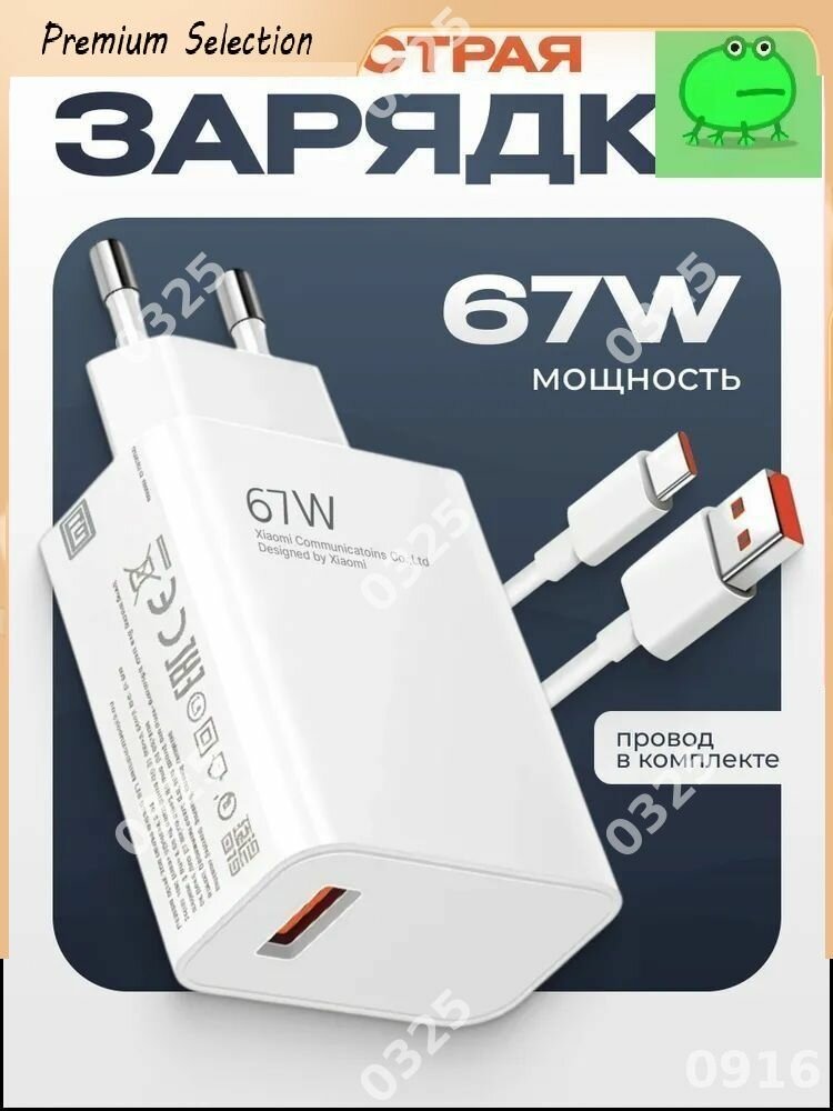 Блок питания USB + кабель TYPE-C / Быстрая зарядка / 67W / 6А/ Белый