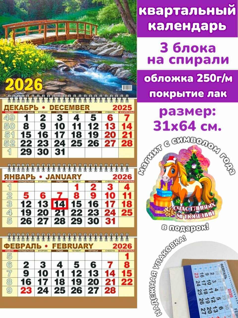 Календарь 2026 настенный квартальный 3х блочный