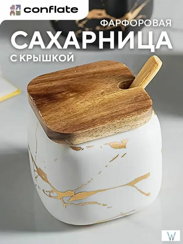 Сахарница с ложкой и крышкой фарфоровая Мрамор