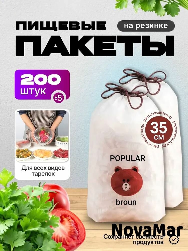 Пакеты для хранения продуктов, чехол для еды, крышка - шапочка, пакеты крышки на резинке, 35см, 200 шт
