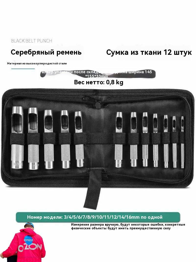 Набор высечек АвтоDело 3-16mm, 12 штук, в сумке, хромванадиевая сталь