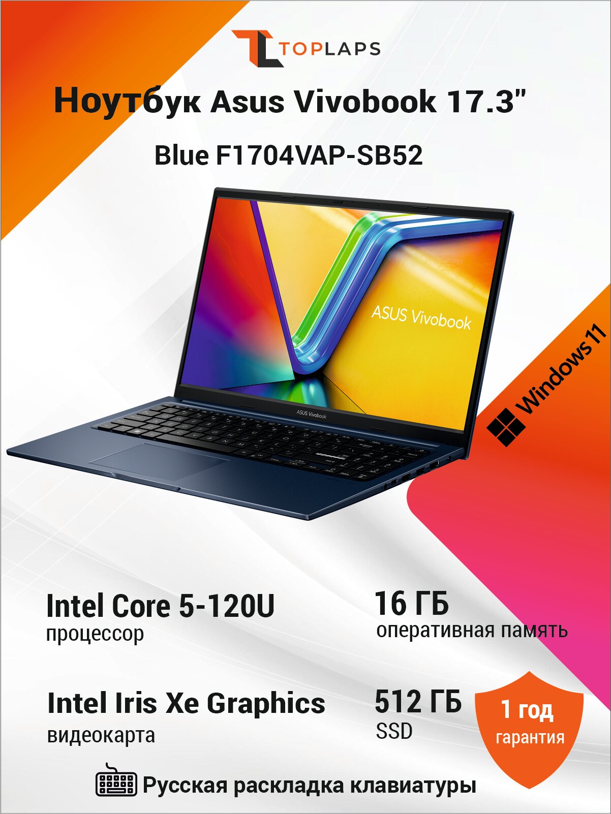 Ноутбук Asus Vivobook 17.3" 1920х1080 FHD IPS (Intel Core 5-120U, 16GB RAM, 512 GB SSD, Intel Iris Xe Graphics, Win 11) Blue F1704VAP-SB52