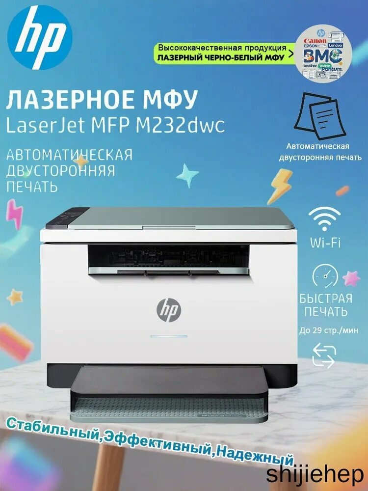 МФУ Лазерное HP LaserJet M232dwc с автодуплексом, беспроводной Wi-Fi, для дома и малого офиса, белый, серый