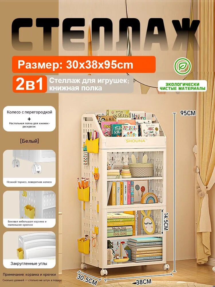 Большой палец Стеллаж, 38х30.5х95 см