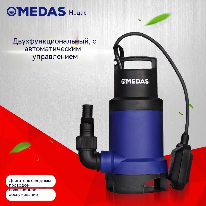 MEDS Meidas полноавтоматический водопогружной насос для дома, подземный бассейн, низкое давление воды, погружной насос для удаления загрязнений и откачки воды.