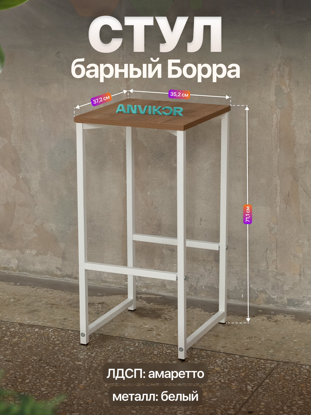 Барный стул табурет металлический в стиле лофт Борра белый/коричневый