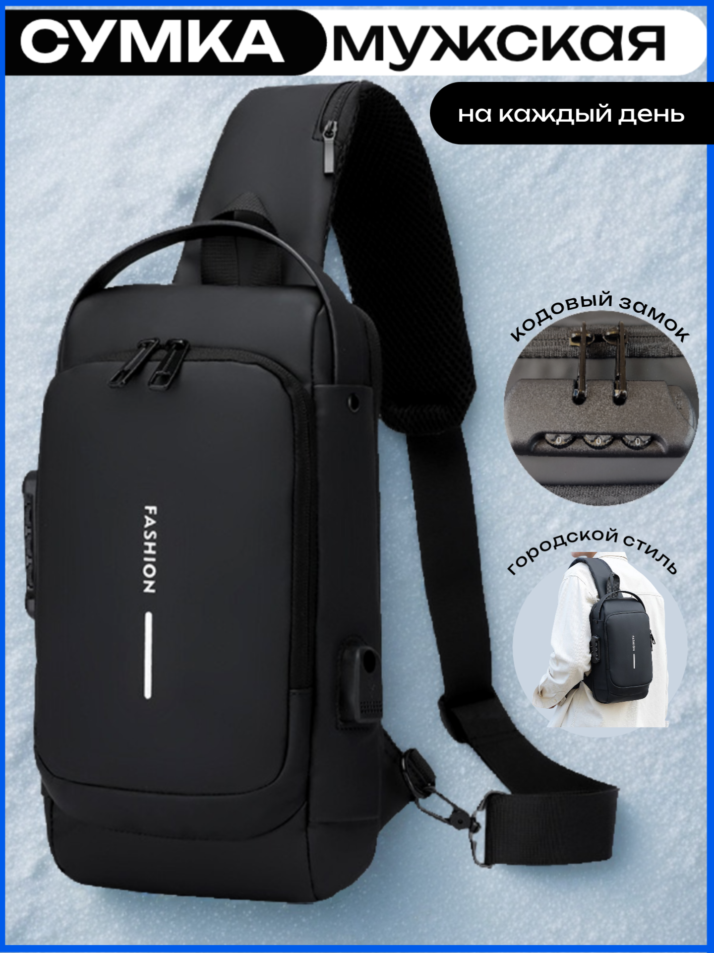 Сумка кросс-боди