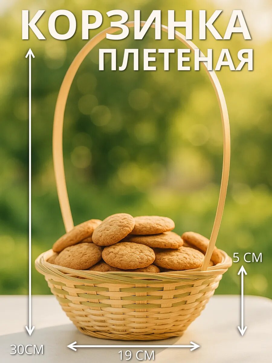 Корзина Сима-ленд, плетеная, бамбуковая, круглая, бежевая, 19 см