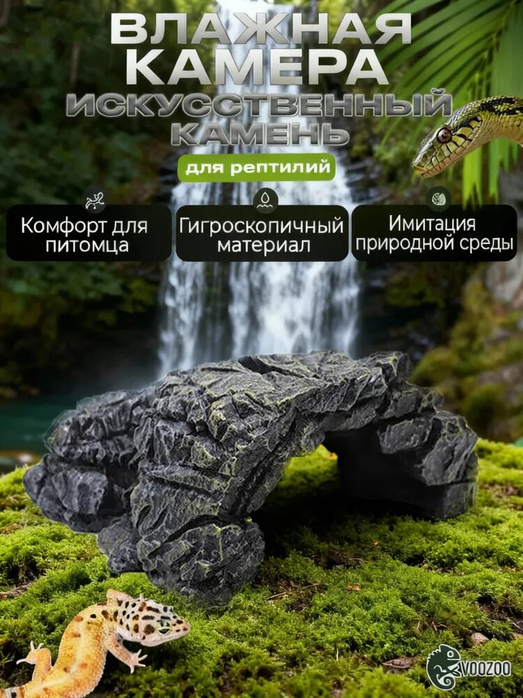 Укрытие для рептилий из искусственного камня, домик для змеи в террариум. Размер L