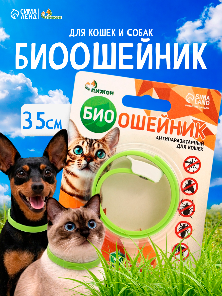 Биоошейник от паразитов "пижон" для кошек от блох и клещей, зеленый, 35 см