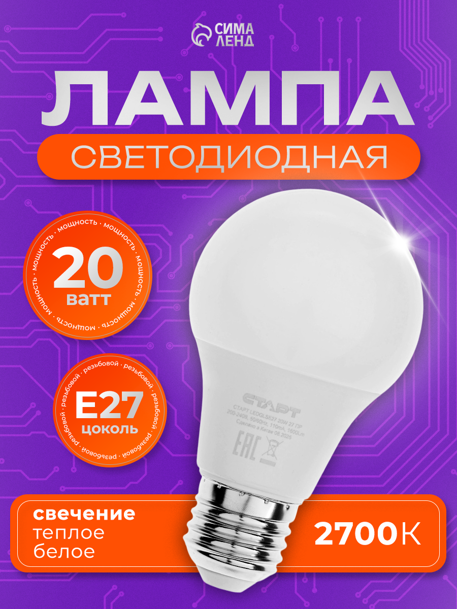 Лампа светодиодная старт, 20 Вт, Е27, 2700К, 1600 лм, свечение тёплое белое