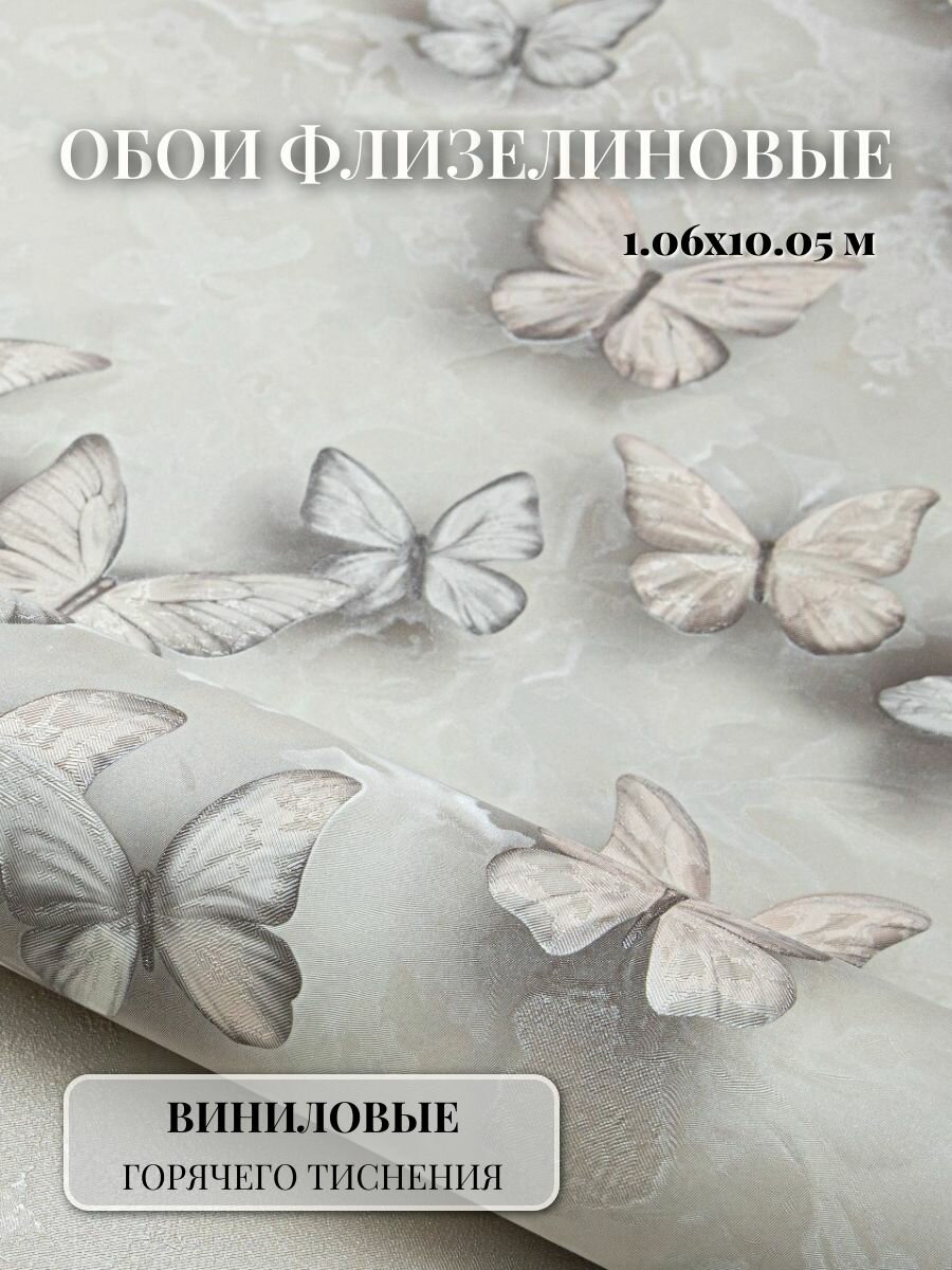 Обои флизелиновые 1.06 м, "New AGe" 9151-23, абстракция, бабочки, 3D, в гостиную прихожую зал спальню, моющиеся
