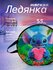 Ледянка