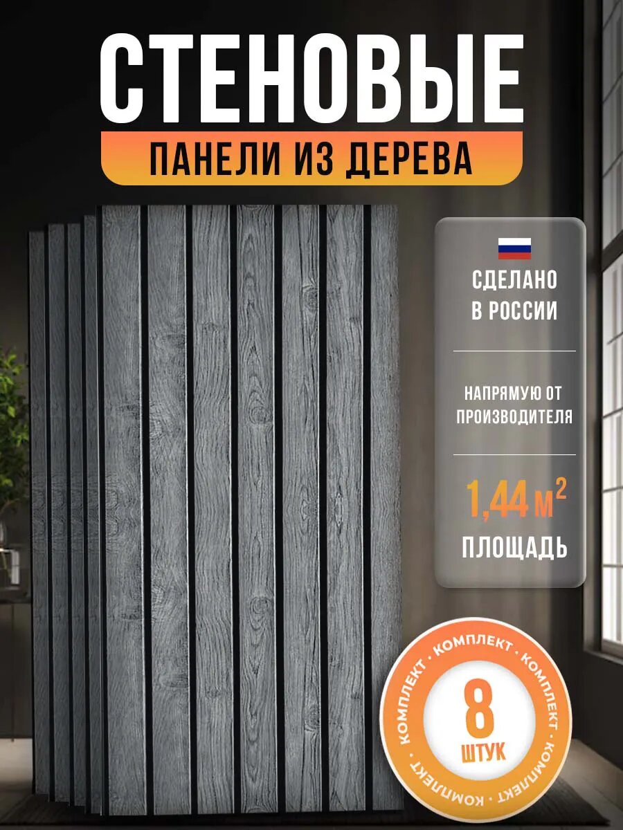 Стеновые панели декоративные для стен 60х30, HDF