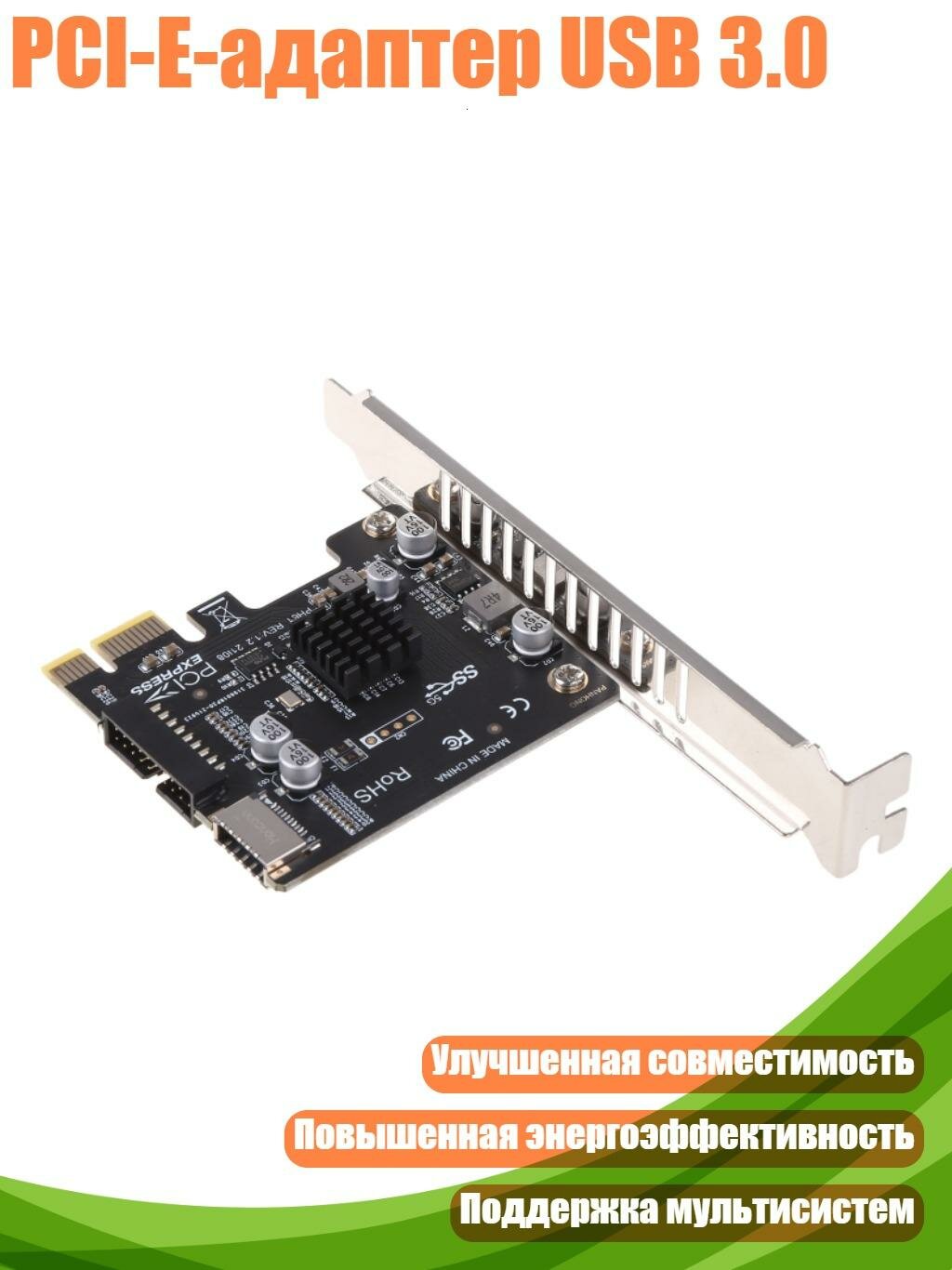 PCI-E-адаптер USB 3.0