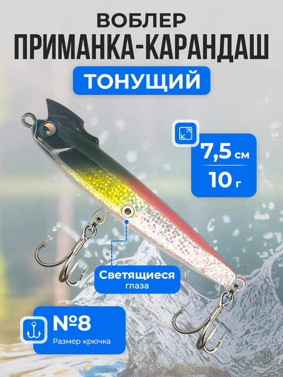 Воблер приманка-карандаш Pencil / Стикбейт (Stickbait) тонущая, твердая для дальнего заброса 7,5 см/10 г, черно-красная