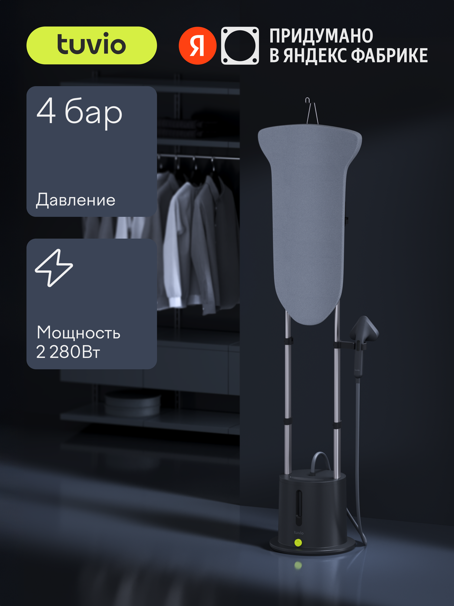 Паровая гладильная система 4 бар Tuvio TGS02U