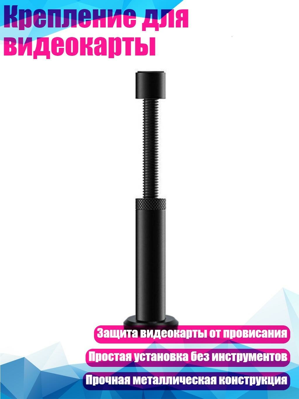 Крепление для видеокарты, Длинный стиль