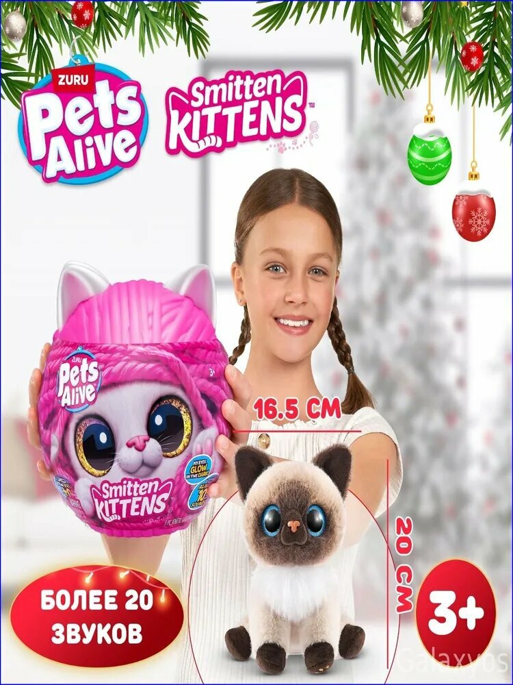 Интерактивная игрушка