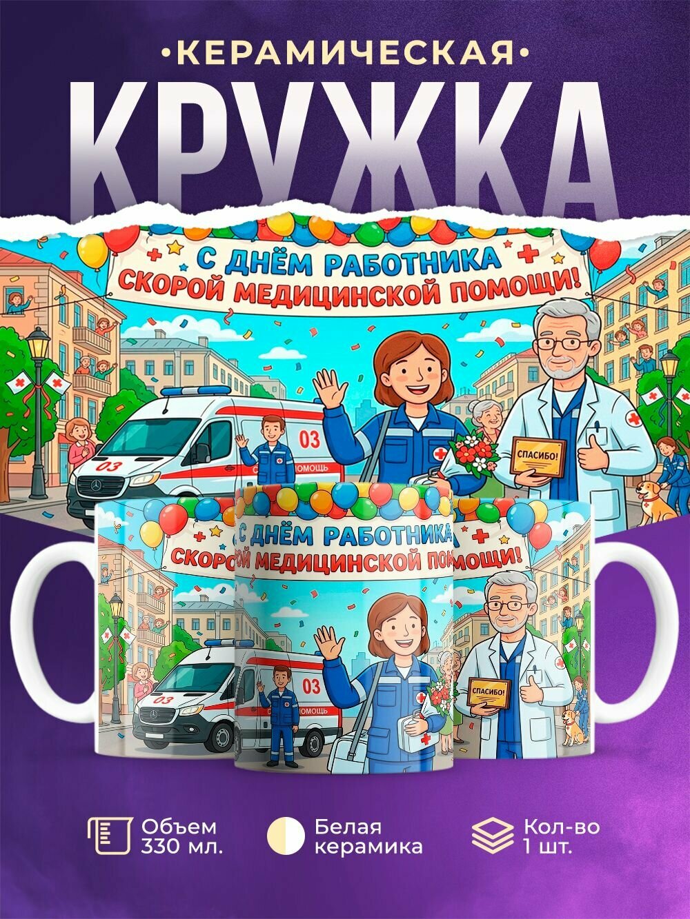 С днём скорой помощи
