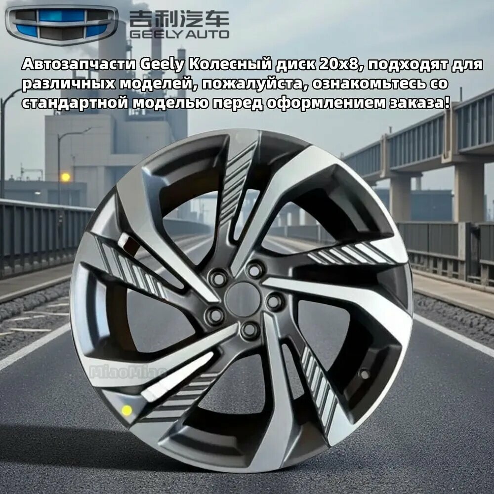 Geely Колесный диск Литой 20x8" PCD5х108 ET52 D63.4